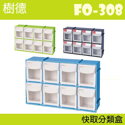 【樹德 SHUTER】掀開式快取零件分類盒 FO-308 收納盒 零件盒 積木 收納 收納好物 居家生活 | 蝦皮購物