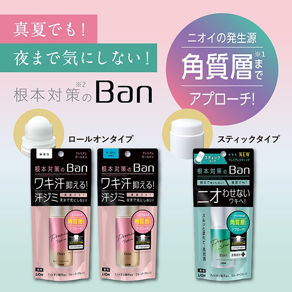 日本 獅王 Lion Ban Premium 止汗劑滾珠40ml 無香/皂香 無香止汗膏20g 止汗膏 止汗 制汗 消臭 | 蝦皮購物