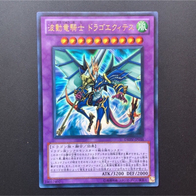 【小夫妻】遊戲王 DREV-JP038 DP10-JP016 波動龍騎士 (金亮/浮雕) | 蝦皮購物