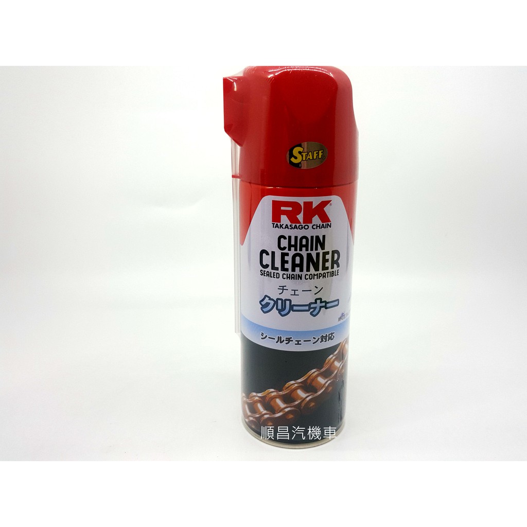 【carpower汽機車】RK05 RK-05 RK06 RK-06 強力鍊條清潔劑 油封鍊條 鏈條油 換新包裝 鍊條油 | 蝦皮購物