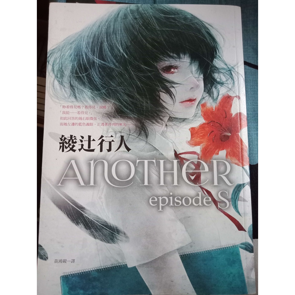 Another episode S (二手書買四送一，歡迎議價~) | 蝦皮購物