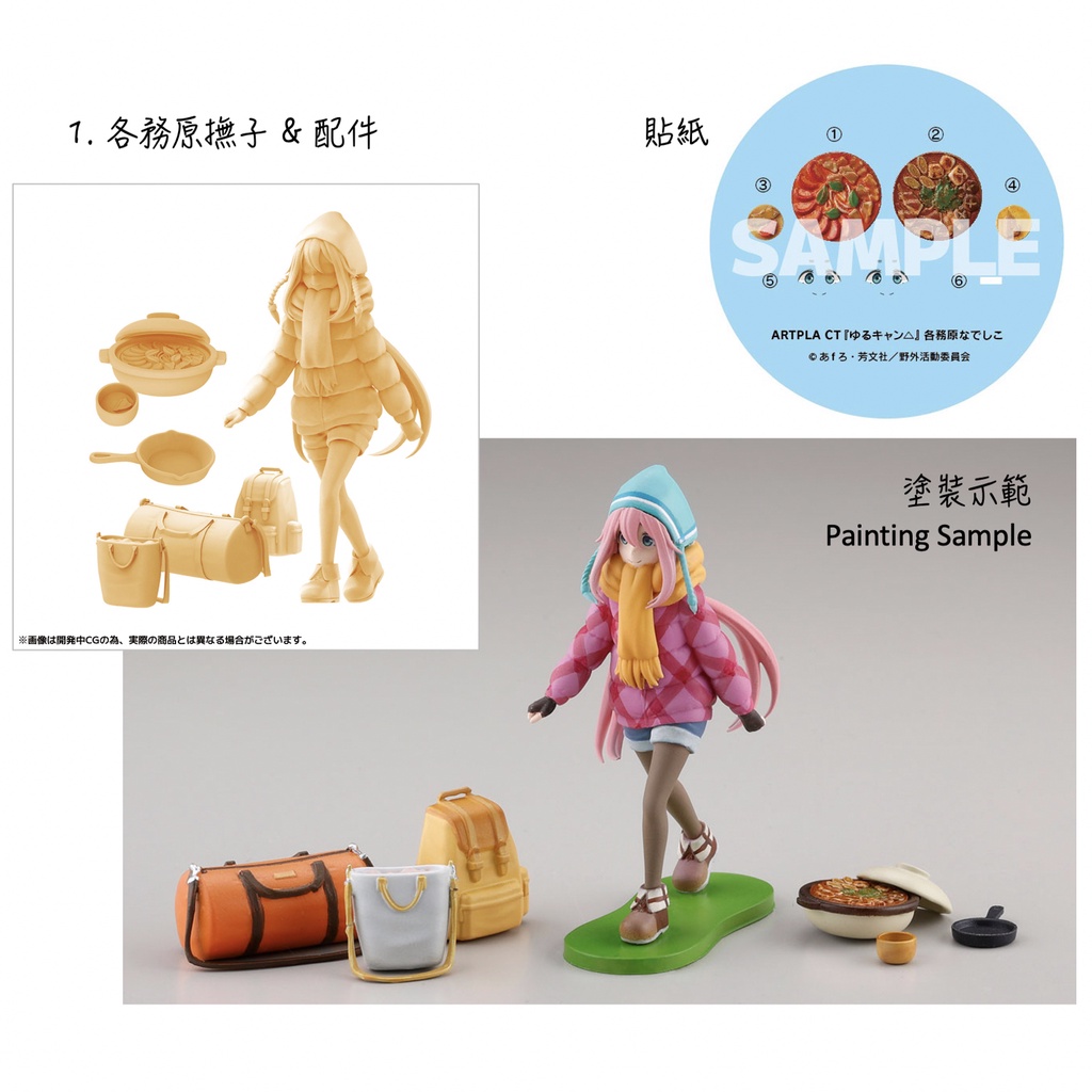 【正版現貨】海洋堂 ARTPLA 1/24 搖曳露營 公仔 KAIYODO 各務原撫子 志摩凜 大垣千明 犬山葵 扭蛋 | 蝦皮購物