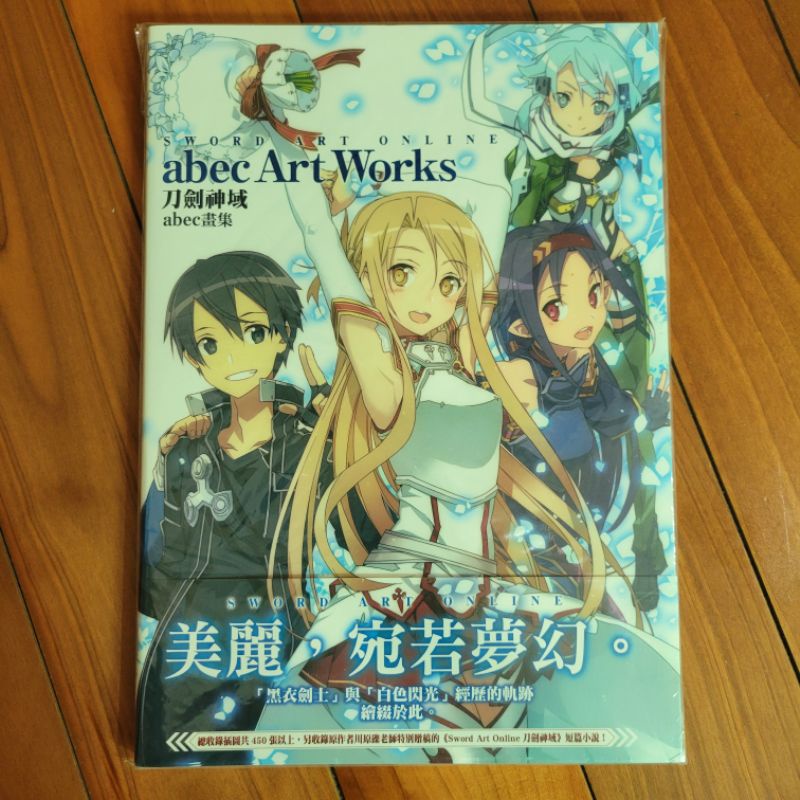 刀劍神域 Abec Art Works畫集 二手 蝦皮購物