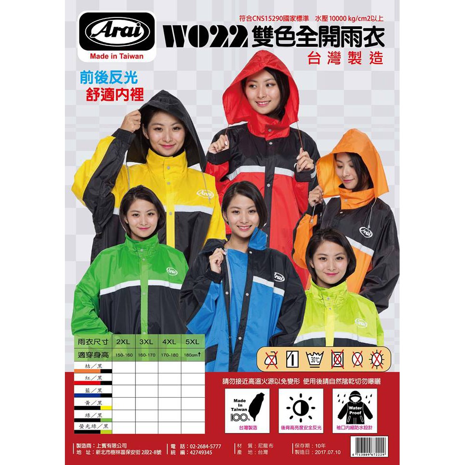 雨衣 ARAI W022 透氣舒適內裡網 前開一件式雙配色 前後反光 台灣製造 尼龍 | 蝦皮購物