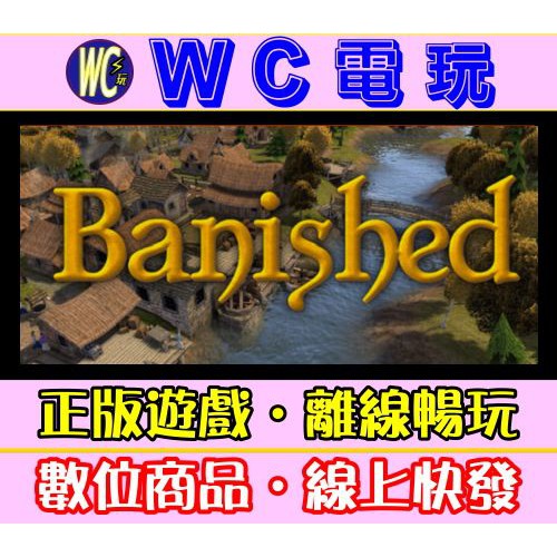 【WC電玩】PC 放逐之城 Banished 城市建造戰略遊戲 STEAM離線版 | 蝦皮購物