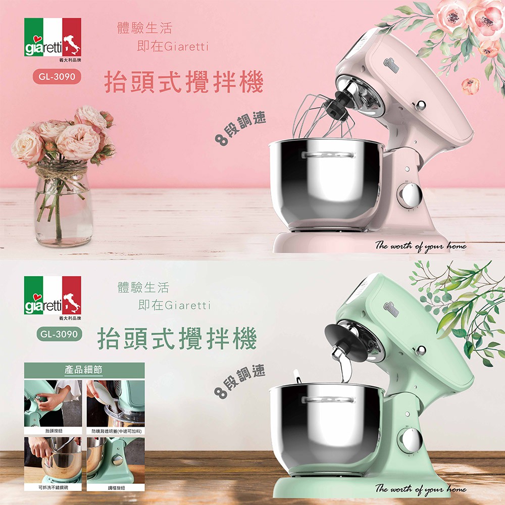 義大利Giaretti 珈樂堤 抬頭式攪拌機 GL-3090 ( 薄荷綠 / 玫瑰粉) | 蝦皮購物