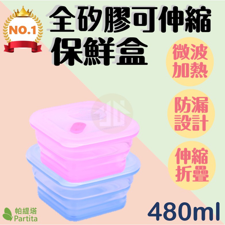 💎 現貨新款 💎 24hr出貨 SGS 方型 帕緹塔 480ml 無膠條 全矽膠 環保 摺疊 保鮮盒 便當盒 餐盒 | 蝦皮購物