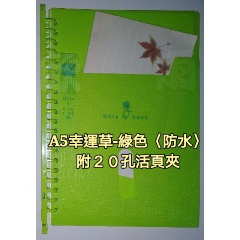 A5 25K 雙圈PP塑膠防水 筆記本 A5 20孔 B5 26孔 活頁 筆記本 文具 筆記 活頁夾 檔案夾 | 蝦皮購物