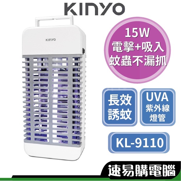 KINYO耐嘉 15W電擊式UVA燈管捕蚊器/捕蚊燈(KL-9110)誘蚊-吸入-電擊 | 蝦皮購物
