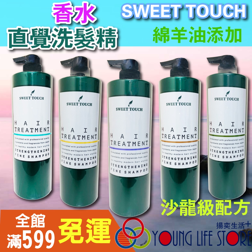 直覺sweet touch 職業洗髮精 香水洗髮精 沙龍洗髮精 直覺洗髮精 洗髮精 1000ml | 蝦皮購物