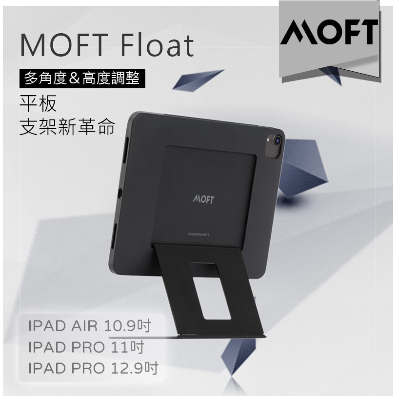 MOFT Float平板支架 iPad支架 平板保護殼 平板支架 IPAD支架小静精选商行 | 蝦皮購物