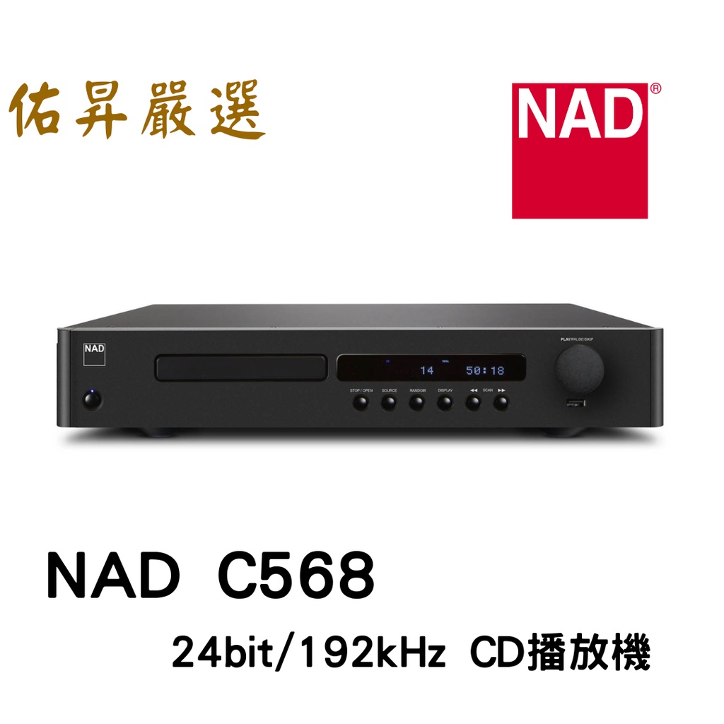 佑昇嚴選：英國NAD C568 CD唱盤 24bit/192kHz 高階 DAC 具USB功能 公司貨 來電優惠 | 蝦皮購物