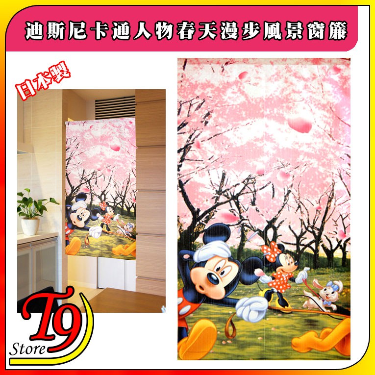【T9store】日本製 Disney (迪士尼) 卡通人物春天漫步風景窗簾 門簾 壁畫(85x150cm) | 蝦皮購物