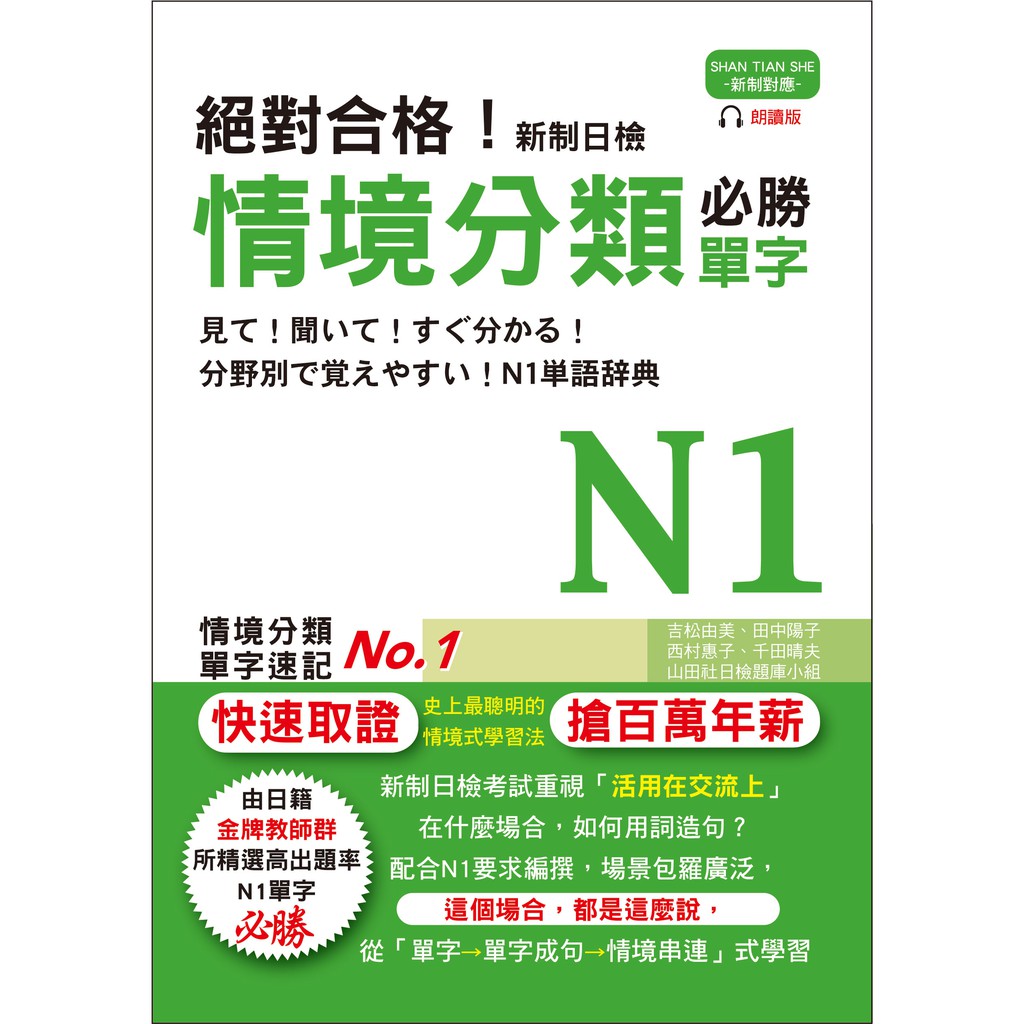 絕對合格！新制日檢 必勝N1情境分類單字 (25K+MP3) | 蝦皮購物