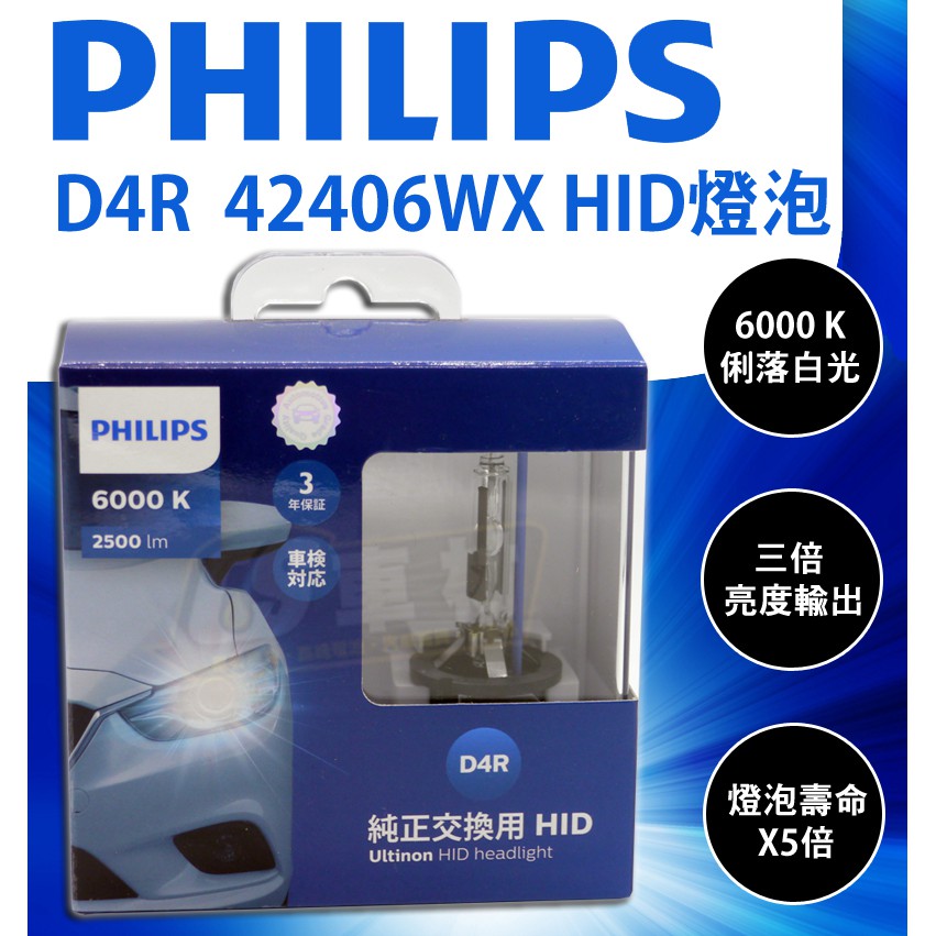 CS車材 - PHILIPS 飛利浦 D4R HID 6000k 氙氣燈泡 大燈 燈泡 壽命加長 平輸 保固一年 | 蝦皮購物