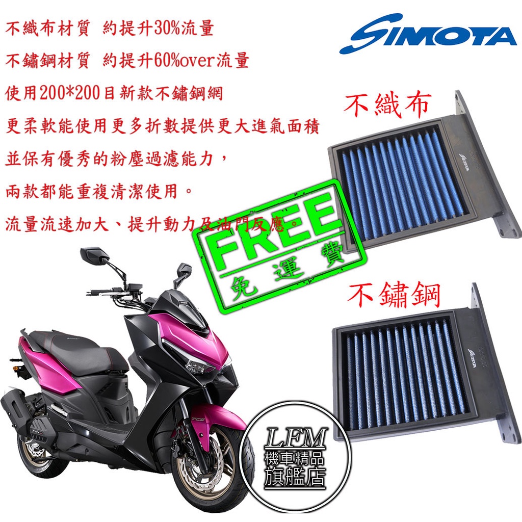 現貨免運 SIMOTA KRV ROMAGT 高流量空濾 空氣濾清器 空濾芯 空氣濾棉 KRV MOTO LFM | 蝦皮購物