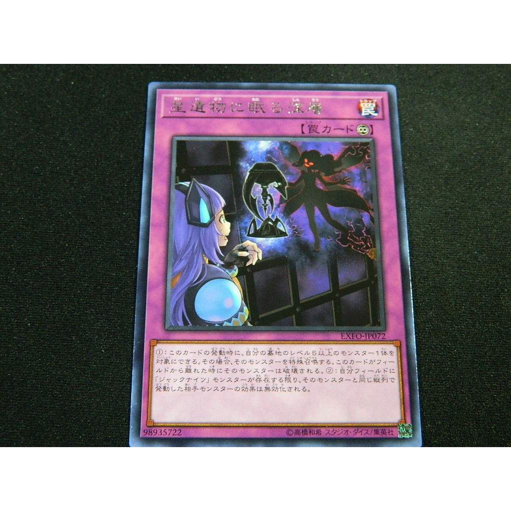 日文版 遊戲王 沉眠於星遺物之深層 銀字 EXFO-JP072 95-98分 | 蝦皮購物