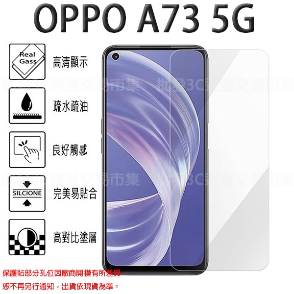 【玻璃貼】OPPO A73 5G 6.5吋 CPH2161 半版/手機玻璃貼/鋼化膜 螢幕保護貼/縮小版/防爆膜 全透明 | 蝦皮購物