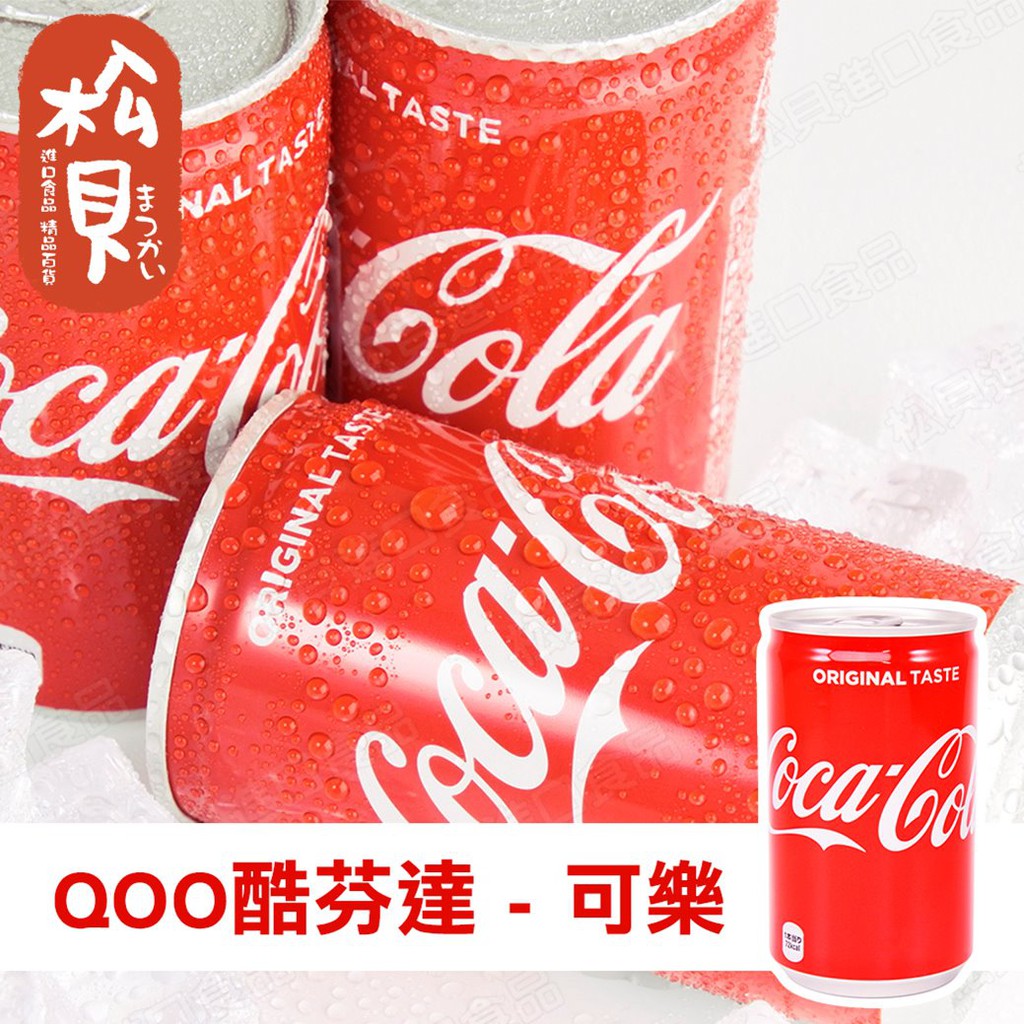 《松貝》QOO酷芬達-可口可樂160g【4902102019187】 | 蝦皮購物