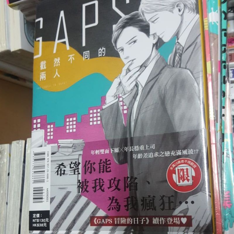 【bl漫畫現貨】GAPS截然不同的兩人（首刷）+書套 7/8（封膜微破） | 蝦皮購物