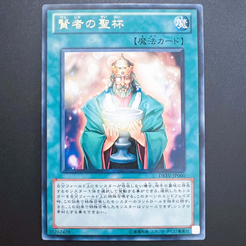 【小夫妻】遊戲王 DREV-JP060 賢者的聖杯 (銀字) | 蝦皮購物