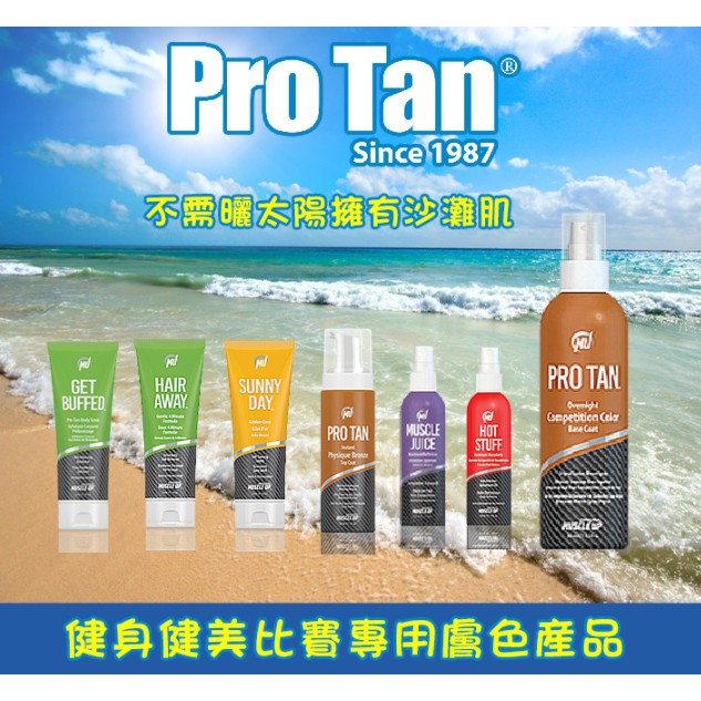 現貨 當天出貨 Pro Tan 健美比賽 專用 膚色劑 熱身 暖身油 膚色打底 清潔慕斯 去角質 ProTan | 蝦皮購物