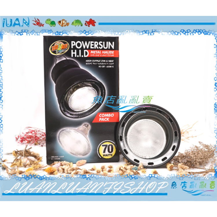 【魚店亂亂賣】美國ZOO MED水龜紫外線HID燈泡套組70W(PowerSun)UVB/UVA兩棲爬蟲(含燈罩) | 蝦皮購物