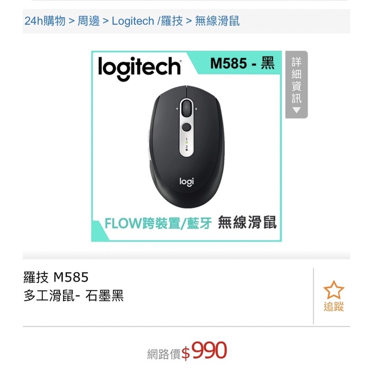 logitech m585 超值無線滑鼠 原價990 | 蝦皮購物