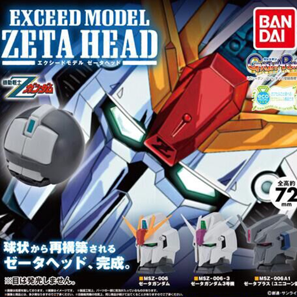 【盧卡斯偷椅子】現貨 正版 BANDAI EXCEED MODEL 機動戰士Z鋼彈頭 鋼彈 鋼彈Z 扭蛋 轉蛋 | 蝦皮購物