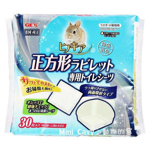 Mini Cavy♥ GEX 高吸收 正方形 尿布墊 30枚入 | 蝦皮購物