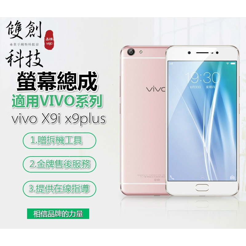適用於vivo X9i x9plus 原廠螢幕總成 面板總成 觸控顯示內外屏一體 帶框總成有售 | 蝦皮購物