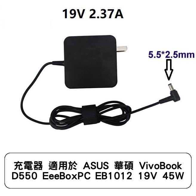 充電器 適用於 ASUS 華碩 VivoBook D550 EeeBoxPC EB1012 PA-1400-11 19V | 蝦皮購物