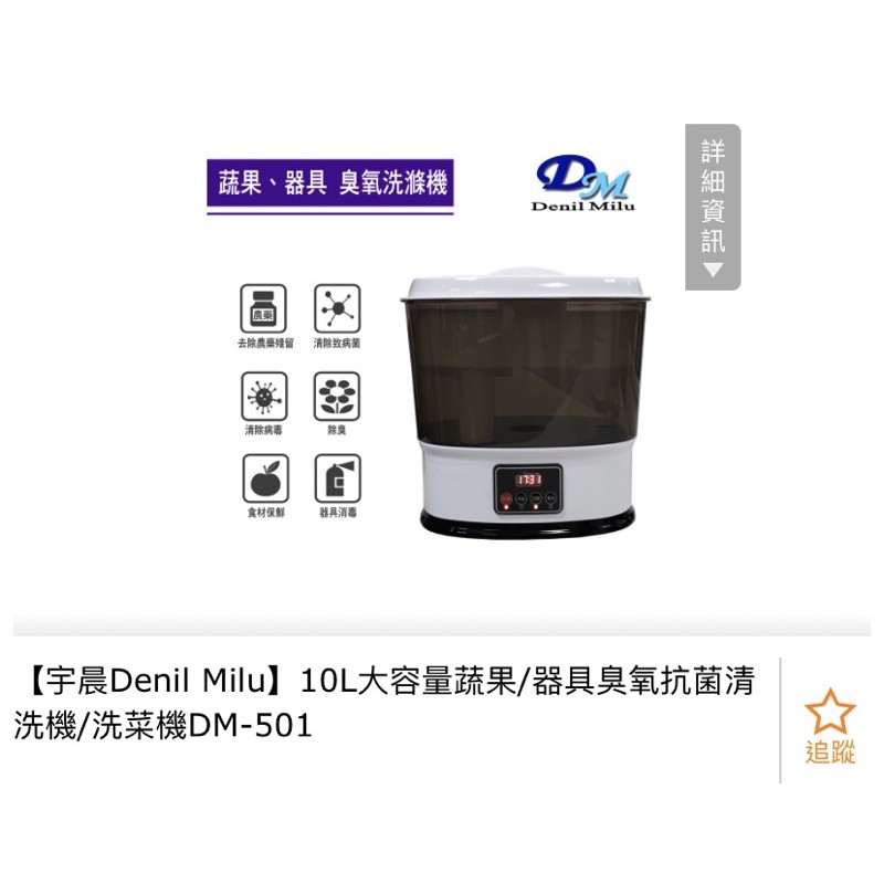【宇晨Denil Milu】10L大容量蔬果/器具臭氧抗菌清洗機/洗菜機DM-501（只用過一次，不介意在下單） | 蝦皮購物