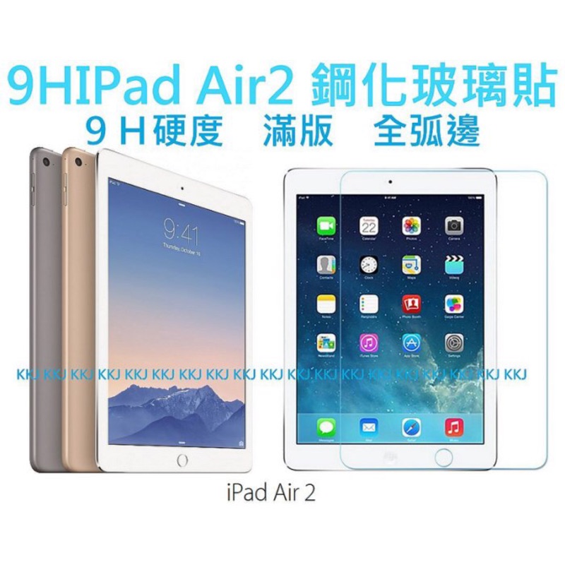 出清 APPLE IPad Air2 專用 全弧邊 滿版9H鋼化玻璃保護貼膜 (全弧邊 滿版) | 蝦皮購物