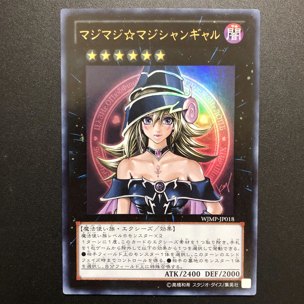 【小夫妻】遊戲王 WJMP-JP018 魔術魔術 黑魔導女孩 魔術師辣妹 (金亮) 高橋和希簽名卡 | 蝦皮購物