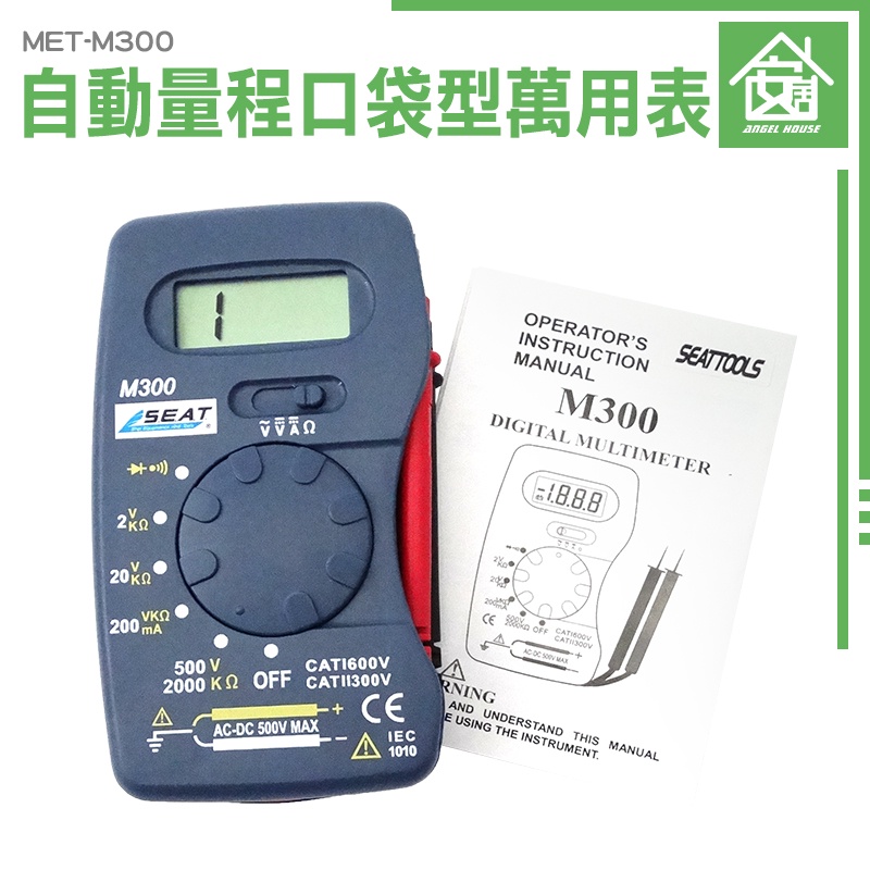 【安居生活】口袋型萬用表 MET-M300 迷你電表 蜂鳴 名片型電錶 輕便好攜帶 台灣現貨 自動量成 口袋型電表 | 蝦皮購物
