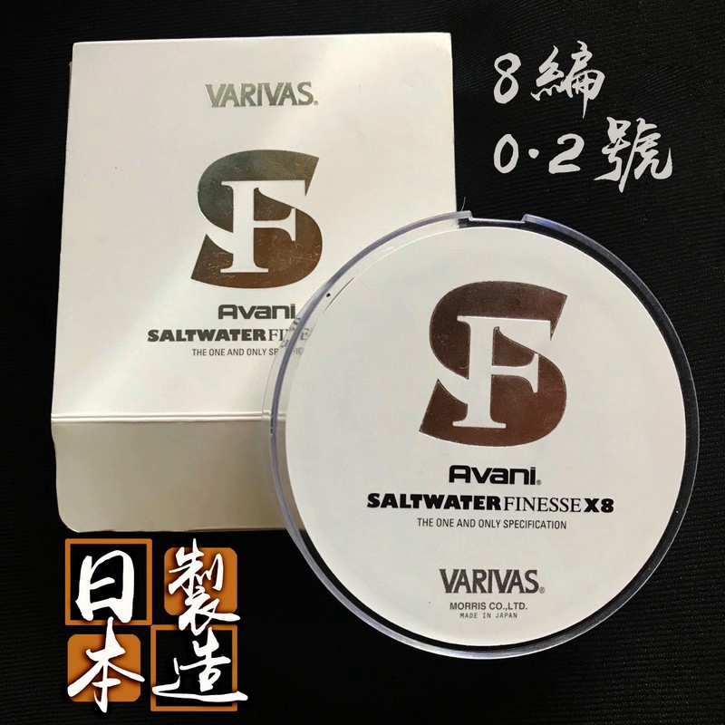 VARIVAS 激細 8編 PE線 FINESSE AVANI SALTWATER X8 根魚 根釣 路亞 PE 釣魚線 | 蝦皮購物
