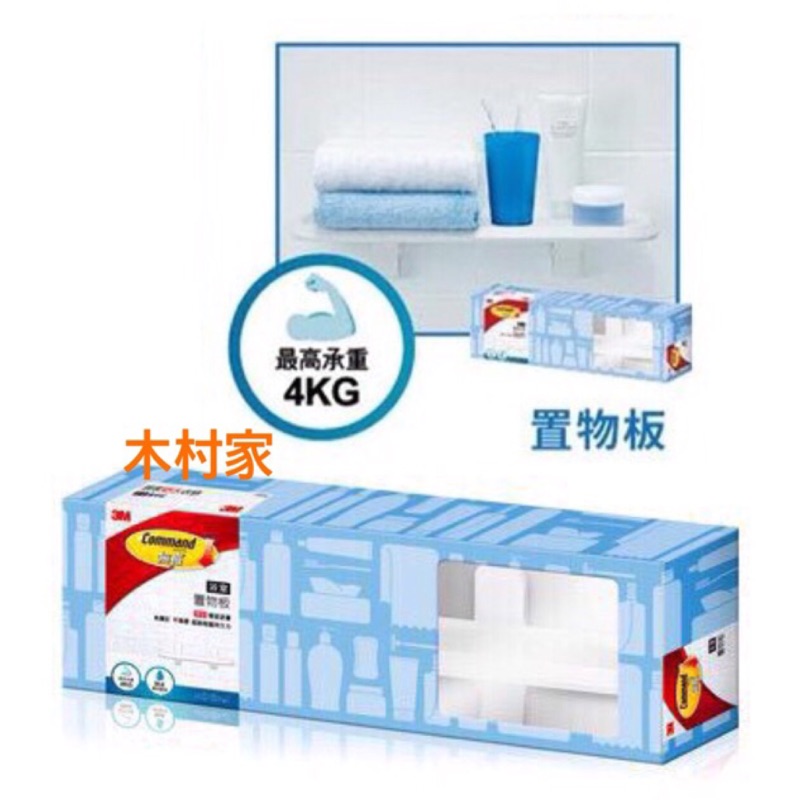 [木村家] 3M浴室收納系列－置物板 17628D #986294 | 蝦皮購物