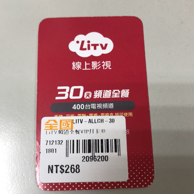 LiTV 30天線上影視 | 蝦皮購物