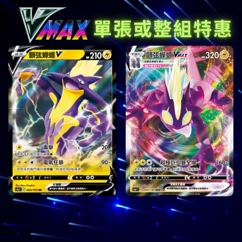 寶可夢卡牌 寶可夢卡 關注送贈品VMAX PTCG S4aF 顫弦蠑螈V 顫弦蠑螈VMAX 059/190 神奇寶貝卡 | 蝦皮購物