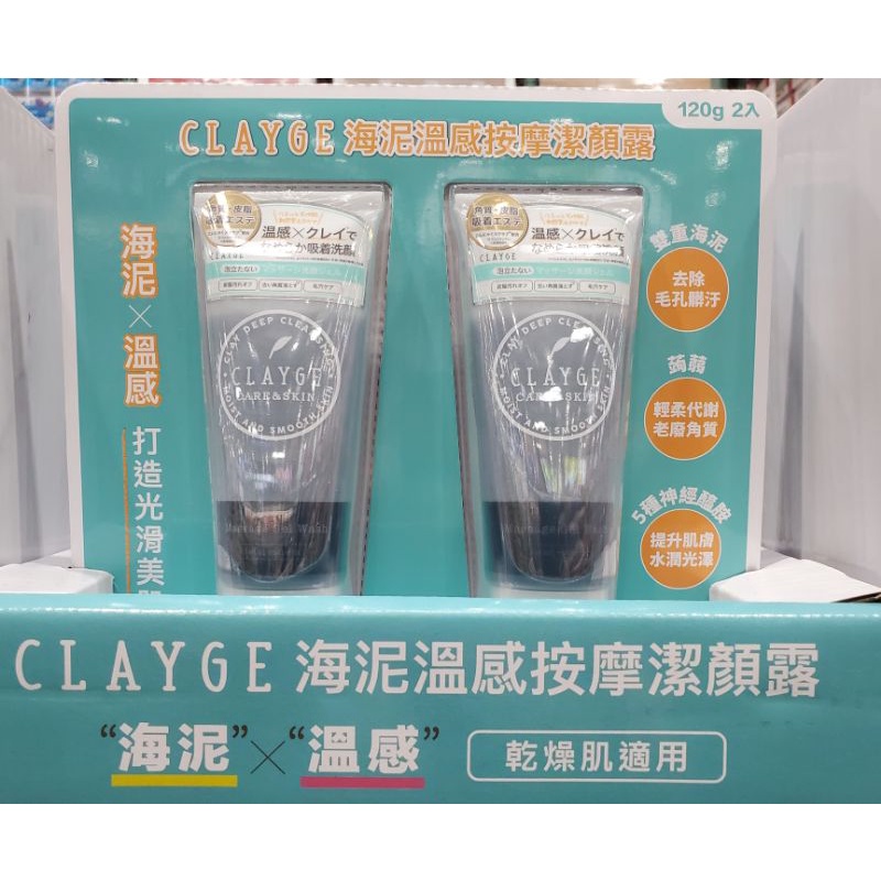 【小如的店】COSTCO好市多代購~CLAYGE 海泥溫感按摩潔顏露(120g*2入) 134952 | 蝦皮購物
