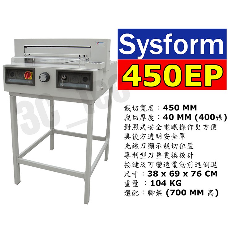 西德風 Sysform 450EP 裁紙機 微電腦 裁刀 光線刀顯示 雙手安全操作 透明安全罩 | 蝦皮購物
