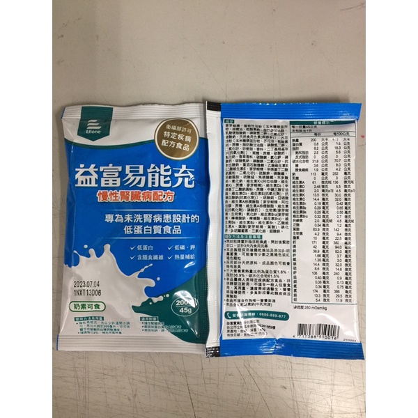 (拆散無外盒)益富易能充45g*120包(00067) 特價2750元 有效期2025 4月 | 蝦皮購物