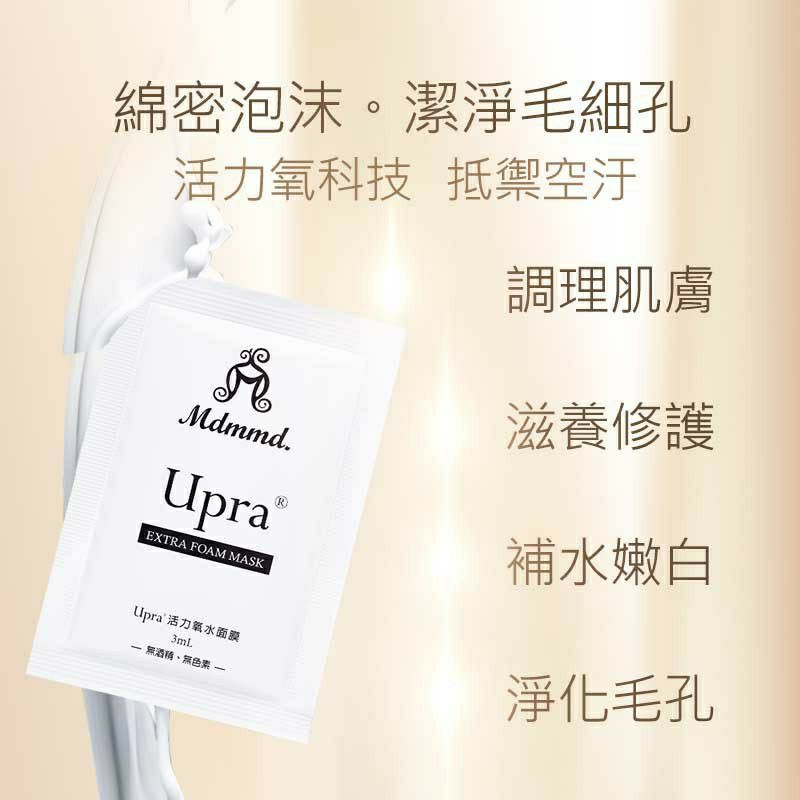 Mdmmd. Upra活力氧水面膜 美白 保濕 清潔 | 蝦皮購物