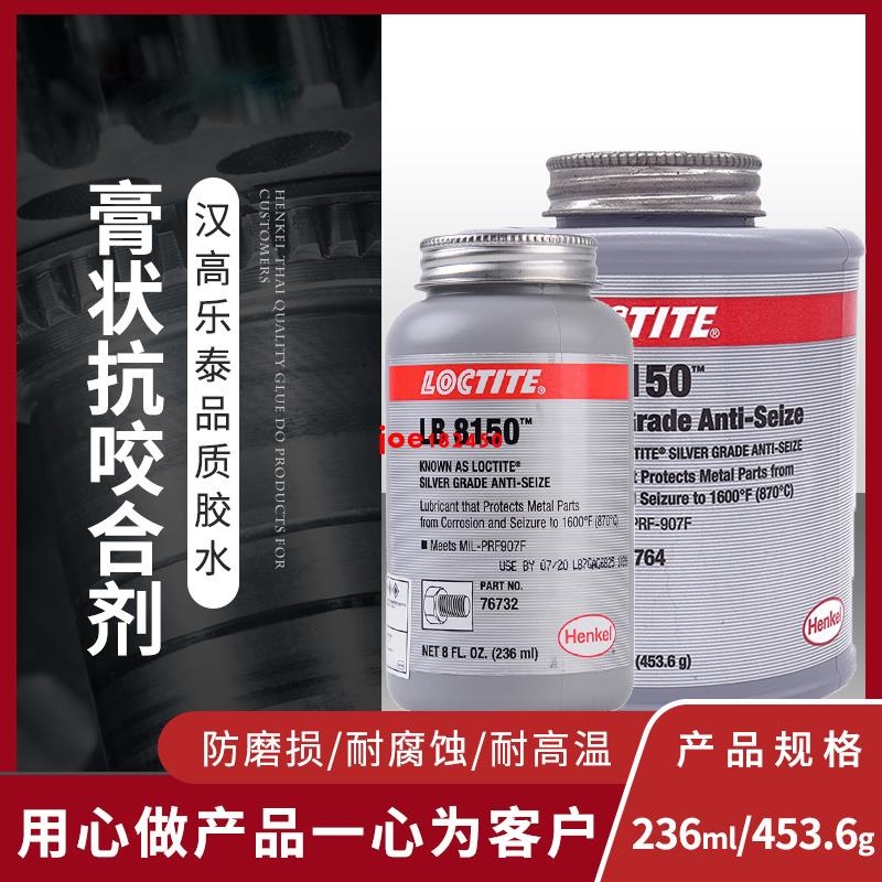 樂泰 76732 76764 LB8150 抗咬 合劑 耐高溫 不銹鋼 螺栓 防卡抗 咬死 潤滑joe182450 | 蝦皮購物