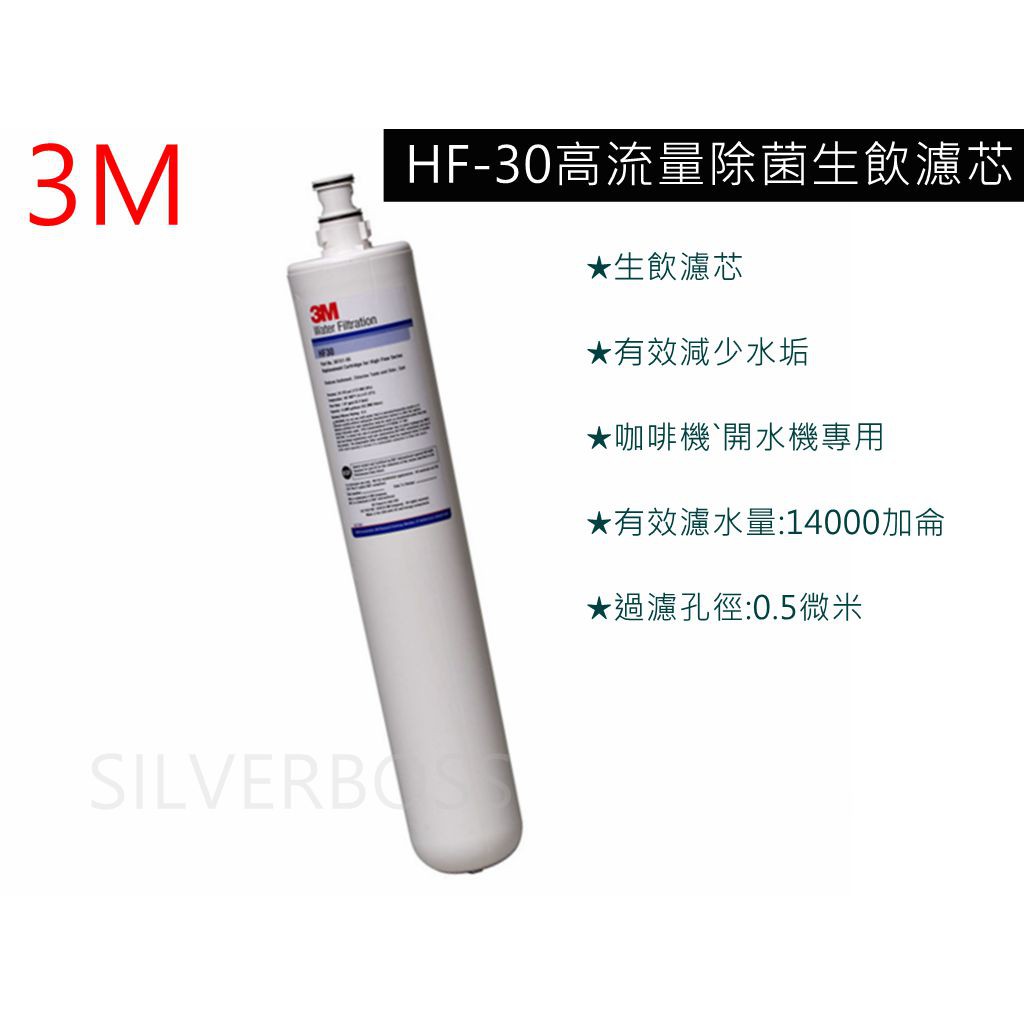 特價3M HF30-MS 商用生飲淨水器專用濾心 高流量 除菌 可生飲 飲水機/咖啡機專用替換濾心 | 蝦皮購物