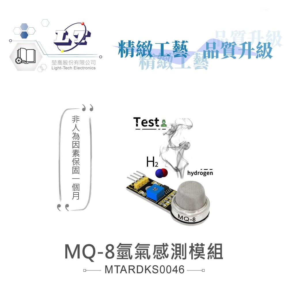 『聯騰．堃喬』MQ-8 氫氣 感測模組 支援Arduino、micro:bit、Raspberry Pi等開發工具 | 蝦皮購物