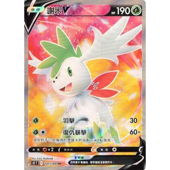 『烏龜小舖』謝米V S9 101/100 SR 寶可夢PTCG 中文版 | 蝦皮購物