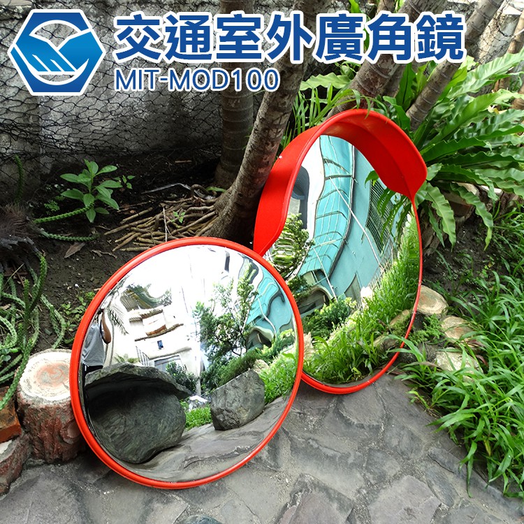 MIT-MOD100 室外道路轉彎廣角鏡 道路廣角鏡 防竊凸面鏡 轉角球面鏡 | 蝦皮購物