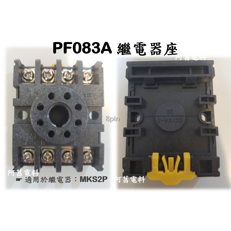 【含稅附發票/現貨】繼電器座、 計時器座 PF083A PF085A 8PFA PF113A 腳位 8P 11P | 蝦皮購物
